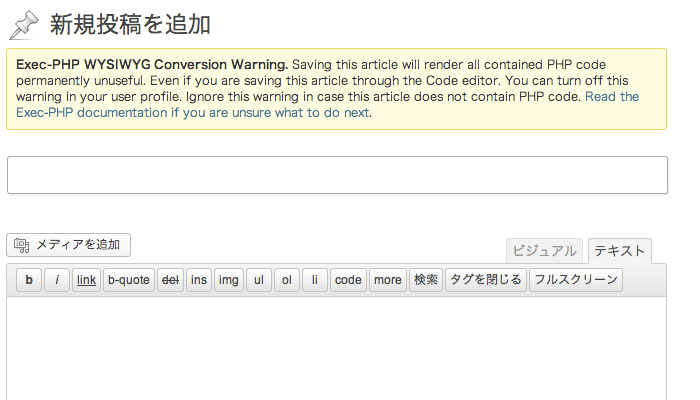 Wordpress 投稿記事でphpを実行できるプラグインexec Php Webデザインのtipsまとめサイト「ウェブネタチョ」 3118