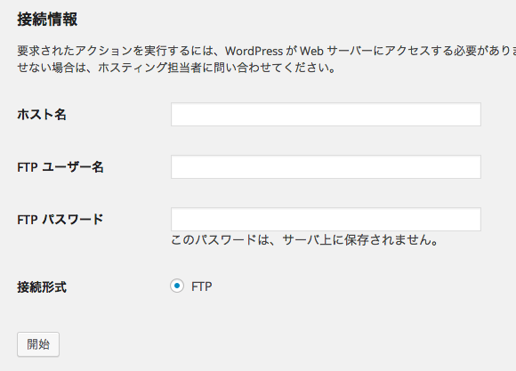 [WP]WADAXで管理画面からアップデートやプラグインのインストール操作などを行う | WEBデザインのTIPSまとめサイト「ウェブネタチョ」