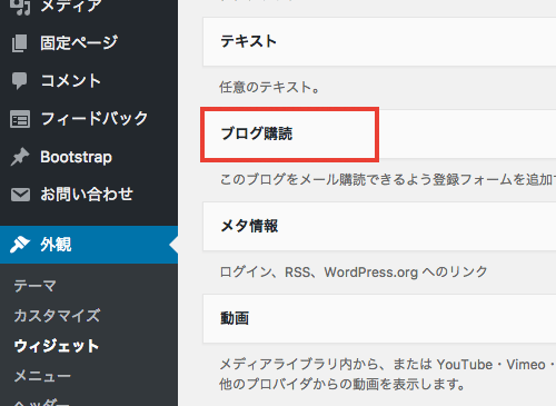 [WP]Jetpackのブログ購読フォームの設置と購読者の確認方法まとめ｜WordPressプラグイン｜WEBデザインの小ネタとTIPSのまとめサイト「ウェブアンテナ」