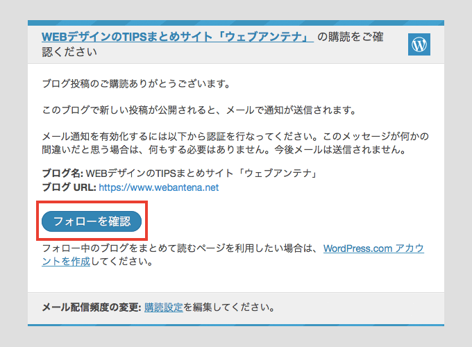 [WP]Jetpackのブログ購読フォームの設置と購読者の確認方法まとめ｜WordPressプラグイン｜WEBデザインの小ネタとTIPSのまとめサイト「ウェブアンテナ」