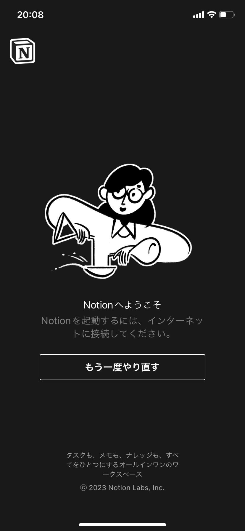 Notionを起動するにはインターネットに接続してください。のエラー対処法 | WEBデザインのTIPSまとめサイト「ウェブネタチョ」